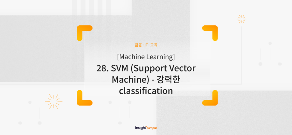 [Machine Learning] 28. SVM (Support Vector Machine) – 강력한 ...